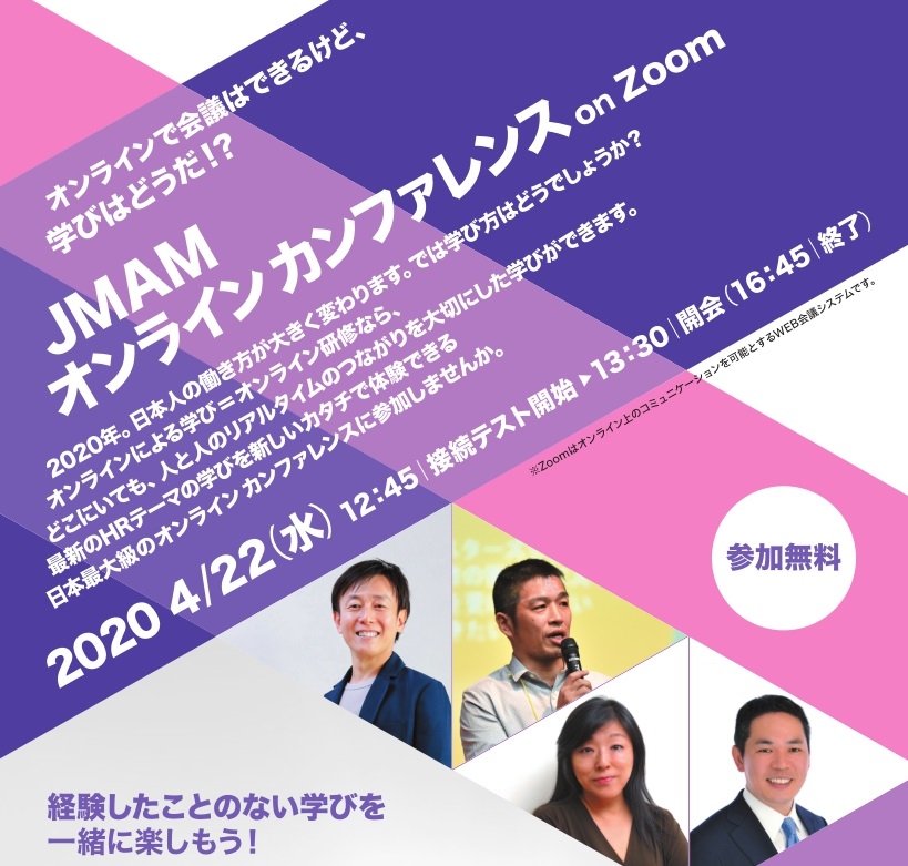 お知らせ｜「JMAM オンライン カンファレンス on Zoom」に宮森千嘉子が登壇